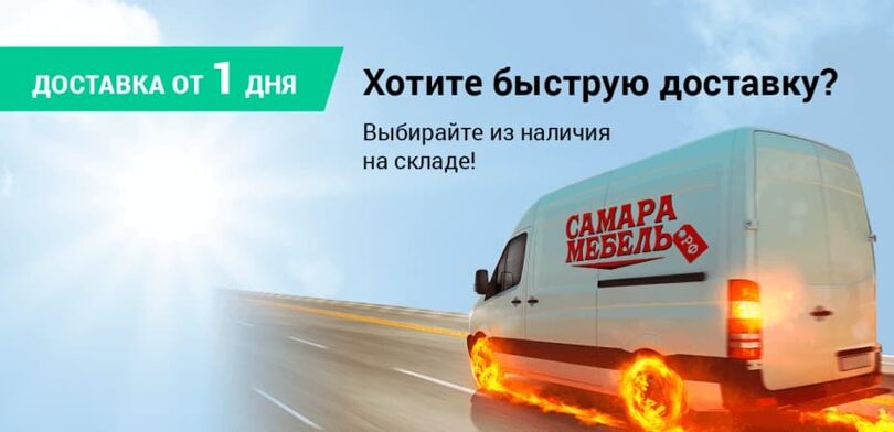 СамараМЕБЕЛЬ.РФ - интернет-магазин мебели в Самаре